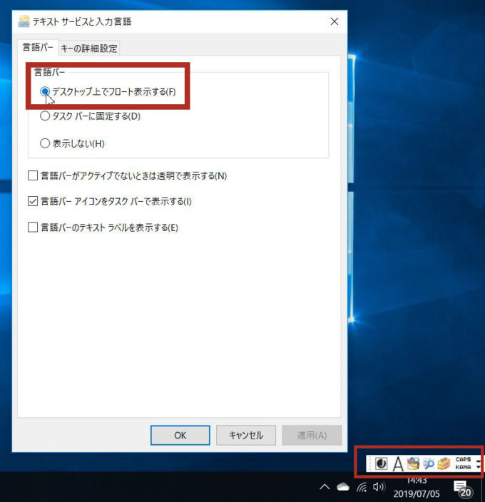 Windows10のパソコンでもMicrosoft IMEツールバーを使いたい | 高齢者のためのICT教室