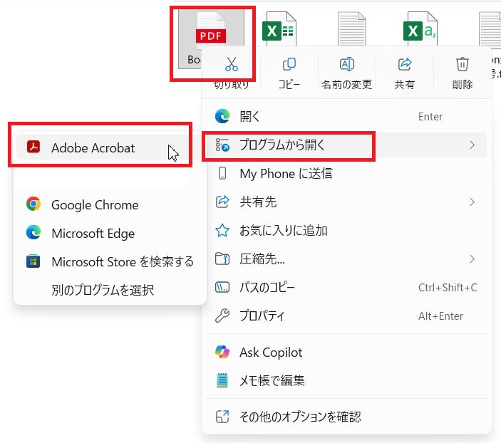 PDFファイルを開くとMicrosoft Edgeで開く。Adobe Acrobat Readerで開くには？ | 高齢者のためのICT教室