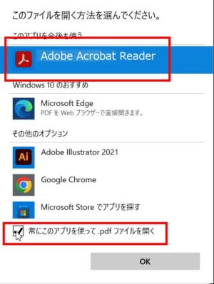PDFファイルを開こうとするとMicrosoft Edgeが起動する。Acrobat ReaderでPDFファイルを開くにはどうする？ | 高齢者のためのICT教室